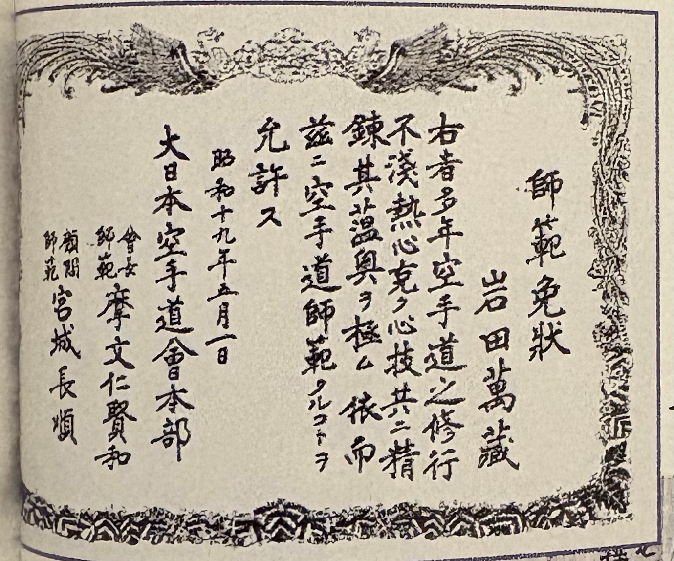 The Shihan-Certificate of Iwata Manzō – Karate Kenkyū Shitsu